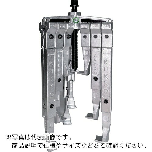 特長：3本のアームに均等に力が分散するので確実かつ安全に引き抜き作業を行えます。長さの異なるアームペアがセットになっており用途に合わせて最適なアームペアを選んで使えます。アームの取付方向を変えることで外掛け・内掛けの両方で使用できます。スピ...