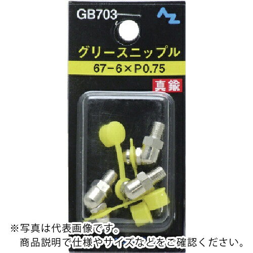 特長：真鍮製ハイドロリックニップルで消耗したニップルの交換用です。用途：グリスガンの注入口に装着して使用仕様：接続口径：6.5mm適合機種：エーゼットノズルねじ長さ(mm)：6傾き(度)：67°ねじ口径D1：6ねじ口径：M6×P0.75品名...