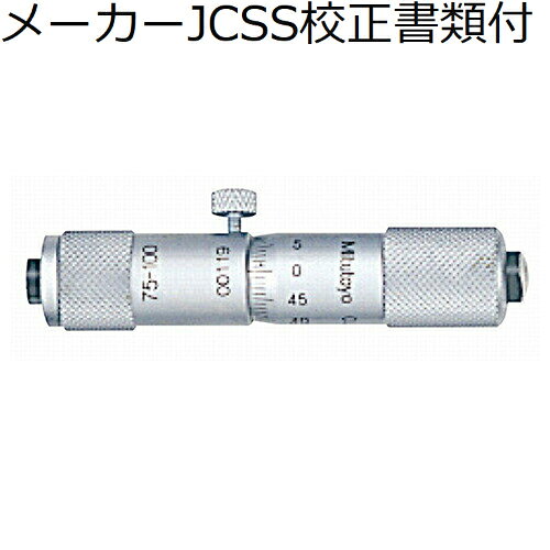 特長：商品本体に、メーカーにてJCSS校正を行ったJCSS校正証明書とトレサビリティ体系図がセットになった商品となります。標準タイプの棒形内側マイクロメータです。基点調整が必要です。基点調整のための基準ゲージとして、セットリング（呼び寸法3...