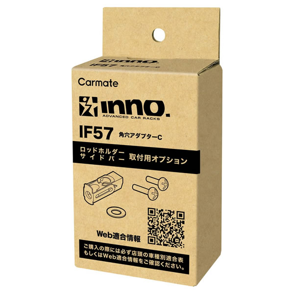 【メーカー】カーメイト CARMATE INNO 【商品型番】IF57 【製品詳細】 INNOロッドホルダー、サイドバー取付用オプション 角穴アダプターC アシストグリップが角穴はめ込み式のクルマにINNOロッドホルダーを標準取付したり、I...
