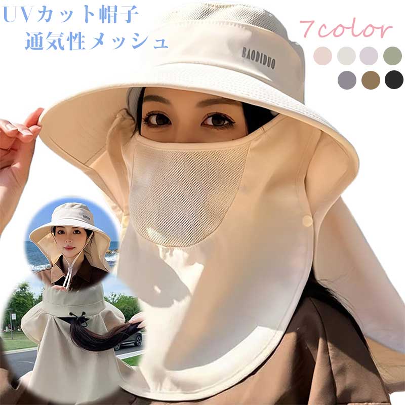 ご注意 ※ご覧いただくブラウザやモニターの機種と設定によって、実物の色が商品画像と若干異なる場合がございますので、予めご了承ください。 商品詳細 詳細 🌞【つば広×フェイスカバーで360度日差しガード】 2025新発売日除け...