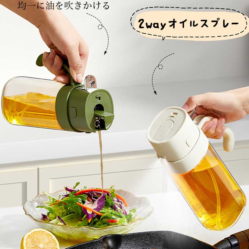 ご注意 ※ご覧いただくブラウザやモニターの機種と設定によって、実物の色が商品画像と若干異なる場合がございますので、予めご了承ください。 商品詳細 詳細 カロリーカットで賢くお料理！ 【2WAY オイルスプレーは...】 炒め物に大さじ1のサ...