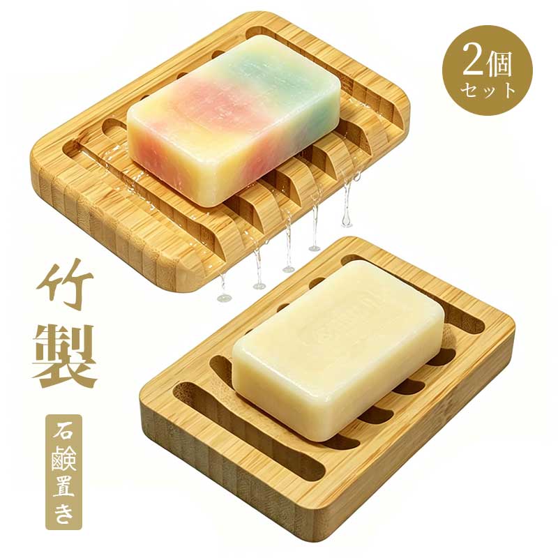 ご注意 ※ご覧いただくブラウザやモニターの機種と設定によって、実物の色が商品画像と若干異なる場合がございますので、予めご了承ください。 商品詳細 詳細 異なるデザインの石鹸置きが 2 個セットになっており、インテリアに合わせて活用可能。天然...