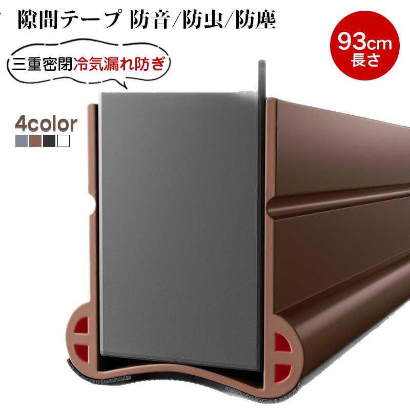 ご注意 ※ご覧いただくブラウザやモニターの機種と設定によって、実物の色が商品画像と若干異なる場合がございますので、予めご了承ください。 商品詳細 詳細 【三重密閉で隙間風防止】最新版のドアすきま風ガードはドア下の隙間から侵入する冷気や暖気を...