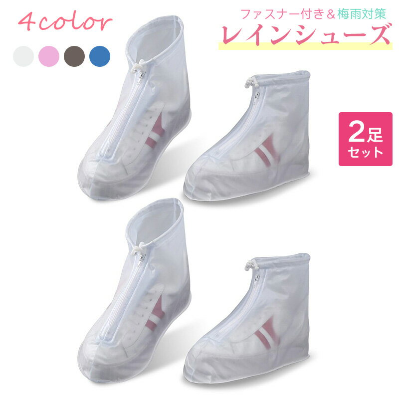 ご注意 ※ご覧いただくブラウザやモニターの機種と設定によって、実物の色が商品画像と若干異なる場合がございますので、予めご了承ください。 商品詳細 詳細 【靴の上から履ける！シューズカバー】靴の上から装着するだけで雨や風を防げる「シューズカバ...