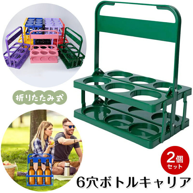 ご注意 ※ご覧いただくブラウザやモニターの機種と設定によって、実物の色が商品画像と若干異なる場合がございますので、予めご了承ください。 商品詳細 詳細 【最大6本のボトルを収納可能】ウォーターボトルホルダーには6つの丸い穴があり、最大6本の...