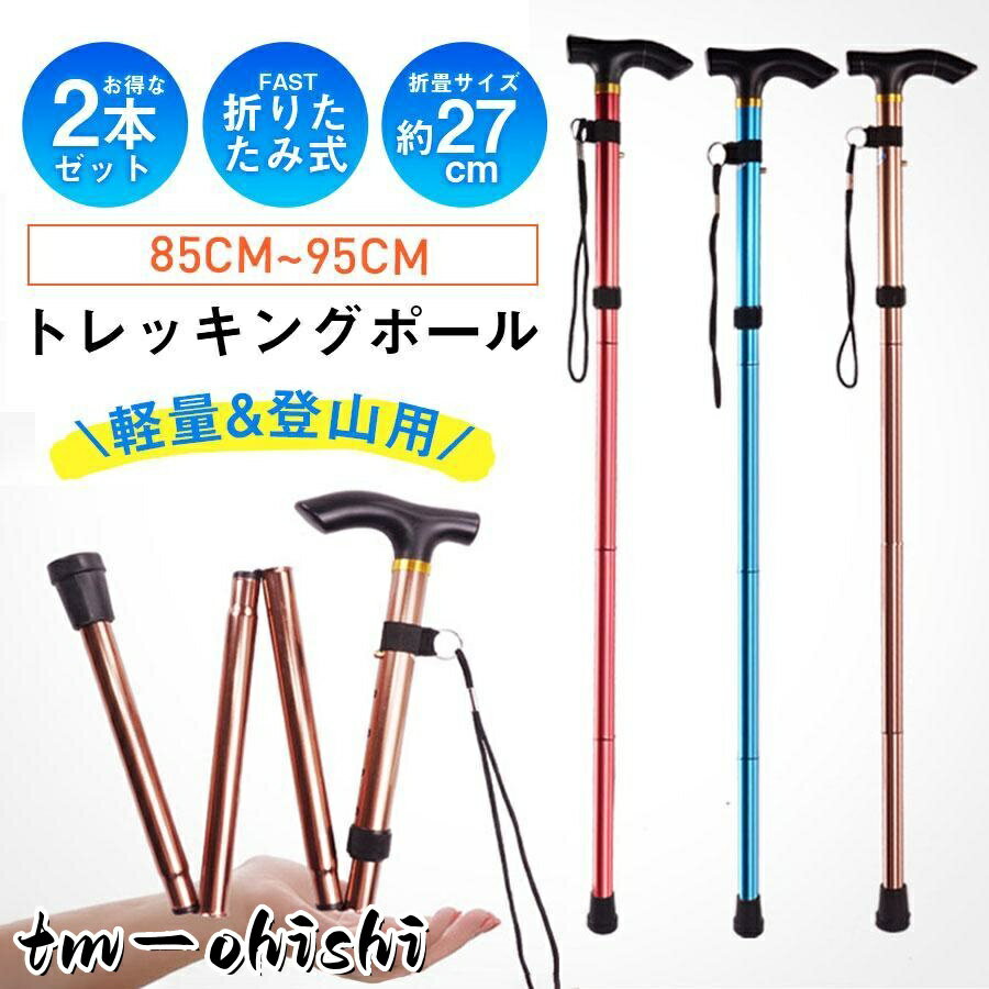 商品詳細: カラー:/画像通り サイズ:/ブラック2本セット --------- ■商品説明 軽量アルミニウム合金製のシャフトを採用。 軽さと強さを兼ね備え 耐衝撃性に優れた素材です。 製品の重量は1本わずか約235g、長時間のトレッキング...