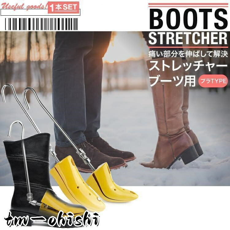 甲の高さの悩みを解決する伸張器です。ブーツの型崩れ防止にも使えます。 先が曲がる構造になっているのでフィット感と使い勝手がバツグンです 左右どちらも使えるストレチャーになります。 特に、痛い、きつい部分には拡張パーツを使っていただくとより効...