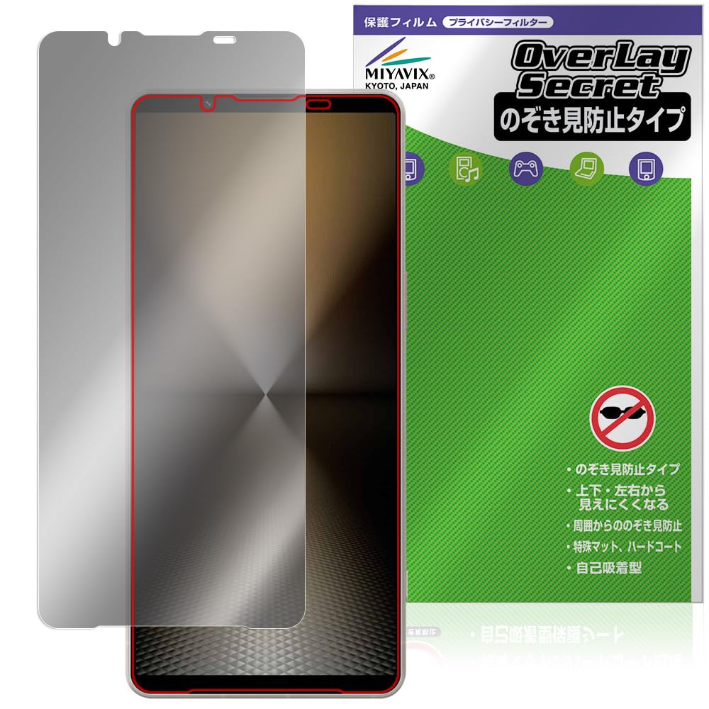 対応機種 Xperia 1 VI 「OverLay Secret(オーバーレイ シークレット)」は、正面からの見やすさは損なわれず、上下左右それぞれ30度より外側からは画面が暗くなり、覗き見を防止するようになっているので、電車やバス、公共の...