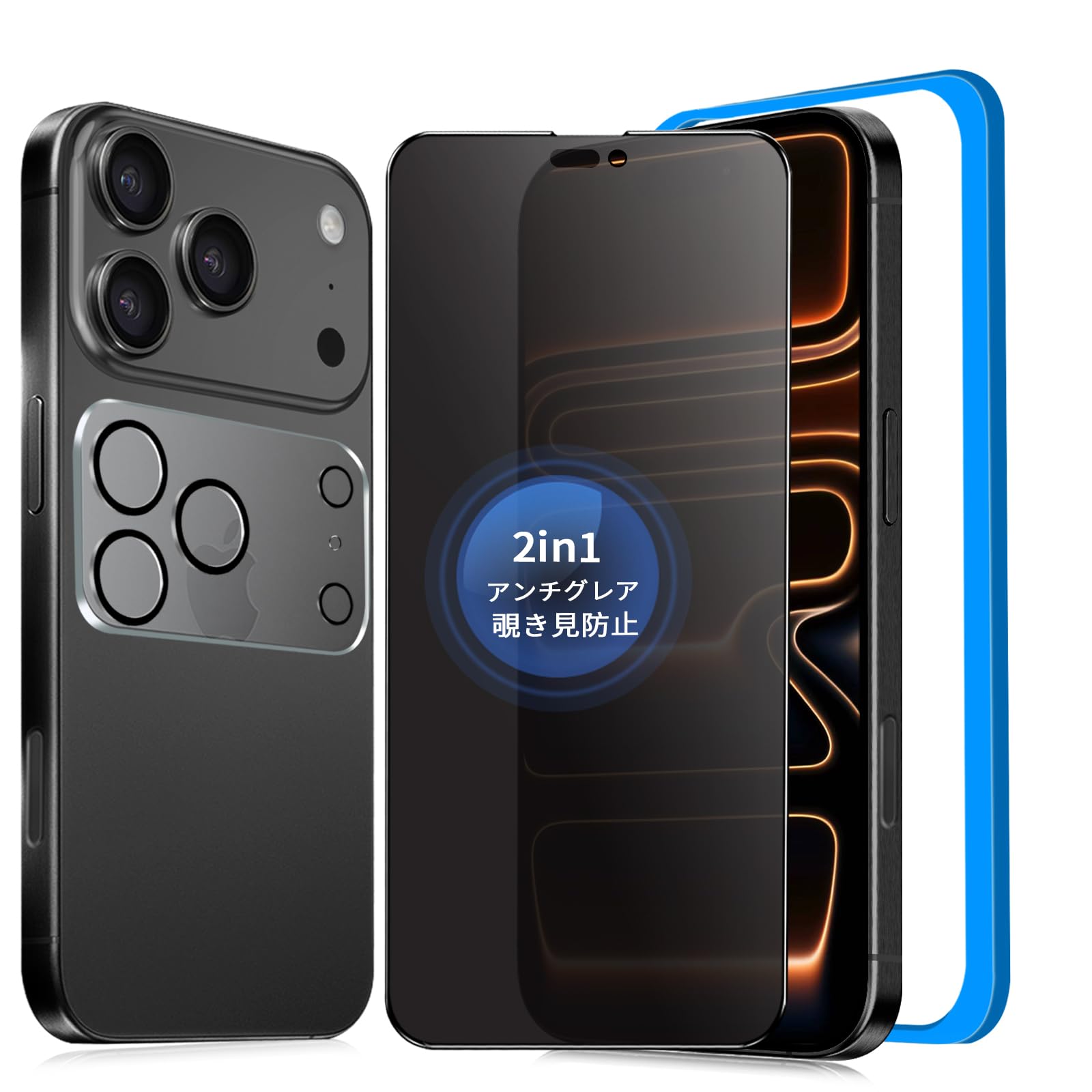 【2in1・多機能フィルム】 iPhone17Pro(6.3インチ)用、新技術を採用した2in1 アイフォン17プロ 保護フィルムは、アンチグレア機能と覗き見防止機能を兼ね備えています。画面操作時の指触りをさらに改良し、より滑らかでサラサラ...