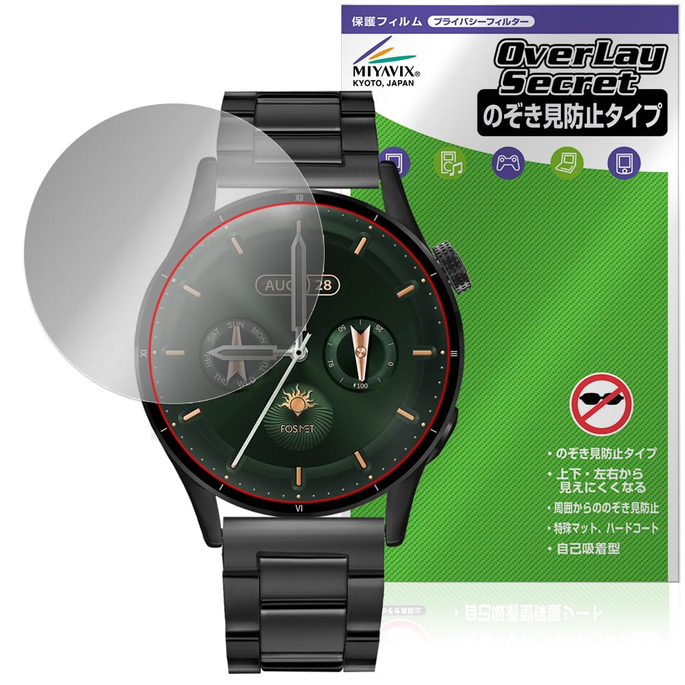 対応機種 FOSMET スマートウォッチ QS40 「OverLay Secret(オーバーレイ シークレット)」は、正面からの見やすさは損なわれず、上下左右それぞれ30度より外側からは画面が暗くなり、覗き見を防止するようになっているので、...