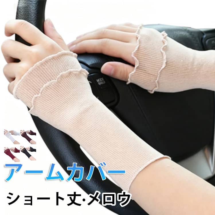 程よいラメ感がコーデのアクセントになるアームカバー。袖口はさり気ないフリルになっているのでスウェットやニットの袖から覗かせると◎絶妙な透け感が女性らしく、いつものスタイリングにプラスするだけでトレンド感を演出してくれるアームカバー♡手の甲ま...