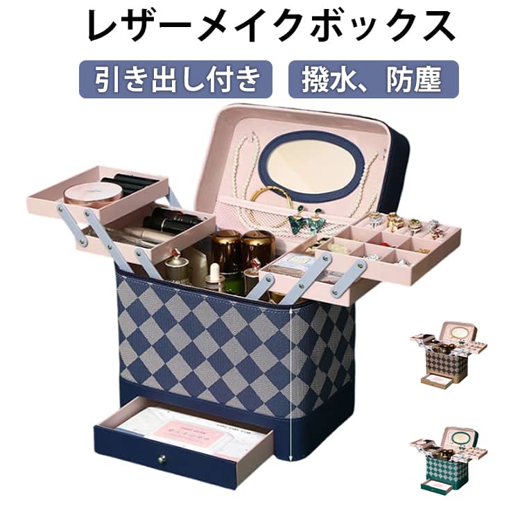 上は四つのトレーがあり、口紅、ファンデーションやアクセサリーなどの小物がすっきり収納できるメイクボックスです。下は大きいスペースや引出しがあるので、化粧水、乳液、パックなどを保管するのに非常に適しています。超軽量のトレーはスムーズに伸縮調整...