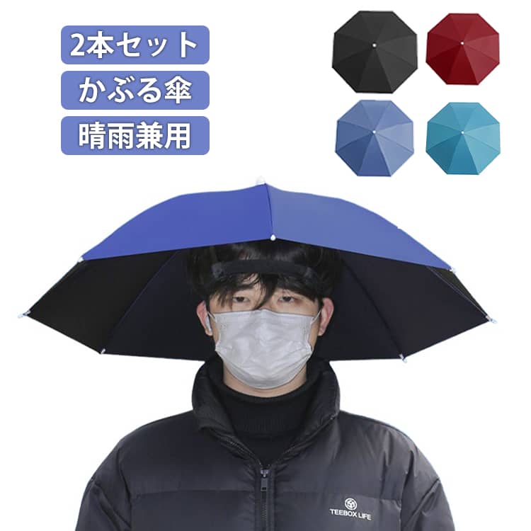 両手が自由！紫外線からも守ってくれるレジャー傘！サンバイザーより機能的、つば広帽子より蒸れない。野外フェスなどに。男女兼用【両手が使える】ハンズフリー かぶる日傘 傘帽子 釣り日傘です。 シルバーカラーの生地が、真夏の強い日差しや突然の雨か...