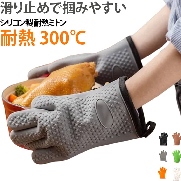 製品の特長赤ちゃんグレードの柔らかいシリコン素材を採用、柔軟性に優れ引っ張っても変形しにくいです。内側に断熱綿を内蔵した二重層構造で耐熱性が大幅 UP。熱い鍋やオーブンの皿を直接持っても手を守り、高温・熱湯作業に安心して使用できます。手袋全...