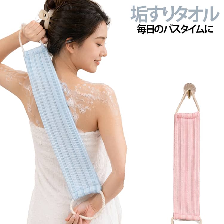 ロングサイズで背中でしっかり洗える】約60×11cmのロング設計で、手が届きにくい背中までしっかり洗えます。【やさしく角質ケア】適度な摩擦で古い角質や皮脂汚れをやさしく取り除き、肌をすっきり清潔に保ちます。【両面仕様で使いやすい】両面とも使...