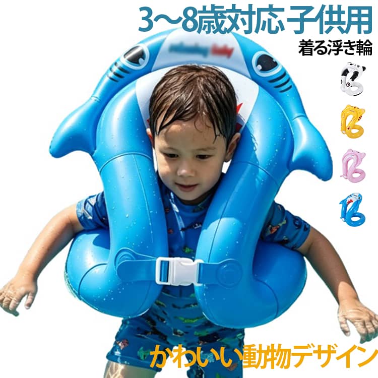 【水泳デビューをサポート】お子様の水遊びやスイミング練習に適したU字型デザインで、浮力をサポートしながら楽しく練習できます。【人間工学に基づいた設計】体にフィットしやすい立体構造で、バランスよく浮力を分散し、快適な着用感を実現します。【サイ...