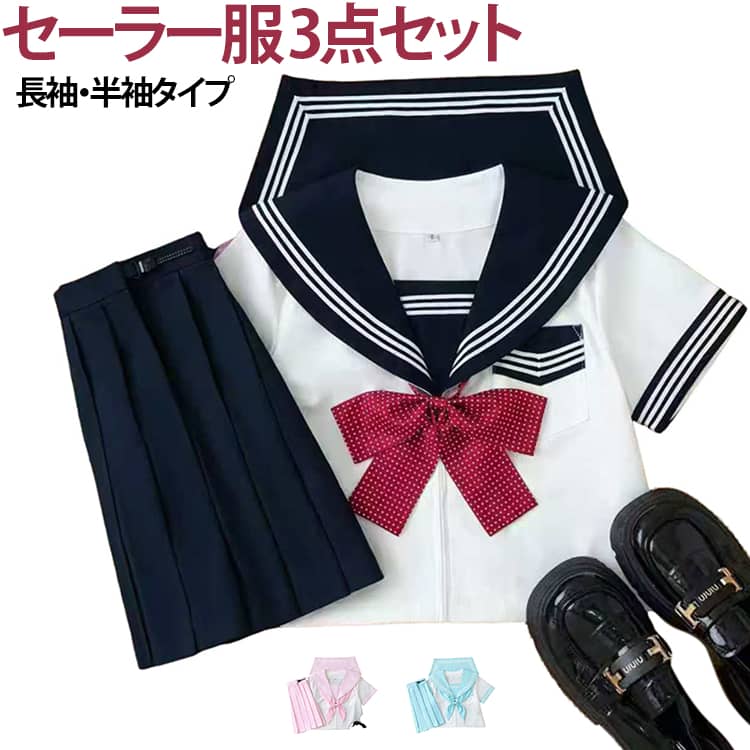 ■ な制服デザイン飽きのこないシンプルなセーラー服デザイン。学生風コーデや制服コスプレにもぴったりです。■ 3点セットですぐにコーデ完成トップス・プリーツスカート・リボンの3点セット。■ 美しいプリーツスカート39cm丈のプリーツスカートは...