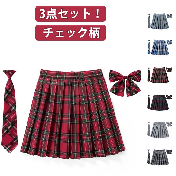 女性の可愛さをアピールできるチェック柄のプリーツスカート。 動きに合わせてプリーツがヒラヒラとして可愛いです。トップスINスタイルにしてもハイウエストですっきりと着こなせます。制服コーデはスクールセーターやネクタイ等で楽しめますが特に夏の時...