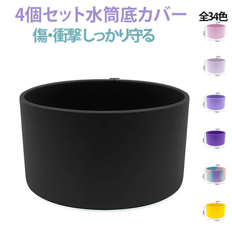 汎用型シリコン製カップ底カバーです。水筒・タンブラー・グラスの底に装着するだけで、滑りを抑え、接触時の傷や衝撃、異音を防ぎます。柔軟なシリコン素材で伸縮性があり、様々なサイズの容器にフィット。水洗いで簡単に汚れを落とせます。カラーバリエーシ...