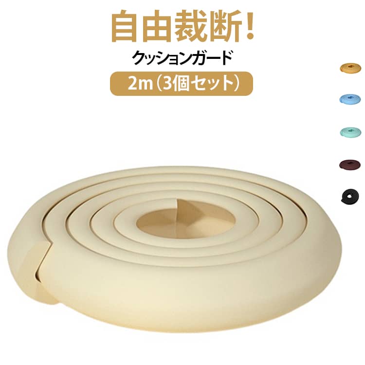 【ふわふわ素材】L字型は厚さ1.2mm、もっちりふわふわ分厚いクッション素材が衝撃を吸収。家具や階段の角につければ、日常のあらゆるヒヤリ場面からお子様を守ります！【裏面テープ仕様】裏面がテープになっているので、届いたらすぐに取り付け可能。貼...