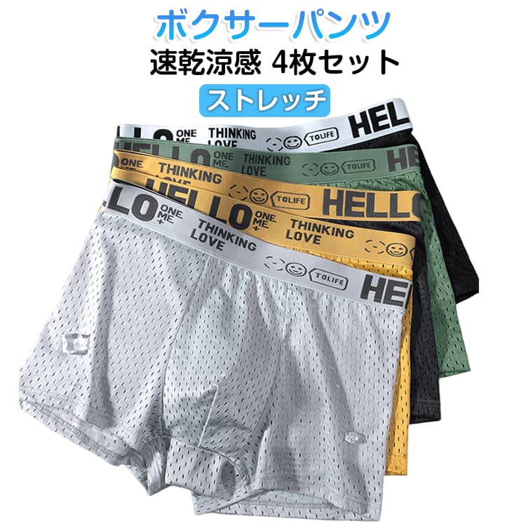 ストレッチ速乾涼感 4枚セットボクサーパンツ通気性の良いメッシュ素材で蒸れにくく快適な着用感適度な弾力で肌馴染み良く、やさしく包み込まれるような着心地ストレスを軽減する充実の機能面！ サイズ L XL 2XL 3XL 4XL サイズについて...