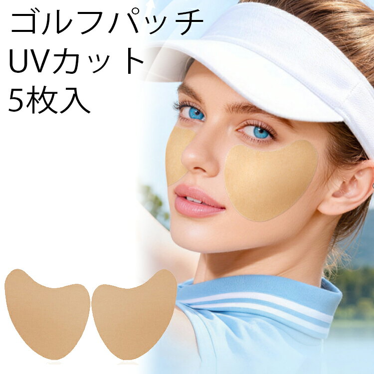 99%UVカット素材！シミができる前に最初から作らない！ゴルファーのための紫外線パッチ。ゴルフ・アウトドアに最適！貼るだけ簡単UV対策。強い紫外線から肌を守る、新感覚のUVケアアイテム！ゴルフ・スキー・登山・ハイキングなど、長時間屋外で過ご...