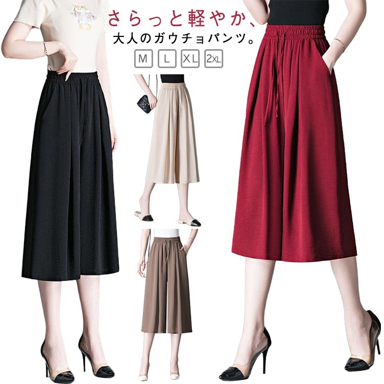 さらっと軽やか、大人のガウチョパンツ。緩やかに広がるAラインシルエットで、シンプルなコーディネートもおしゃれに格上げ。さらりとした素材感が心地よく、汗ばむ季節にも快適に穿けるおすすめの夏パンツです。体のラインを拾いにくいゆとりのあるデザイン...