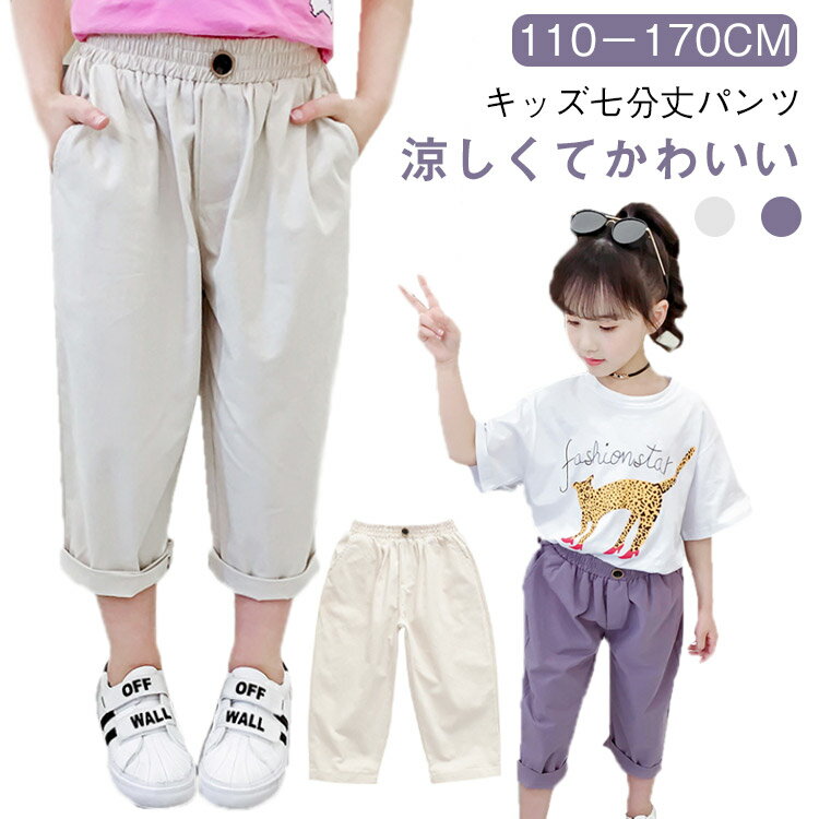 女の子のためのゆるシルエットパンツ♪ゆったりとしたシルエットに、トレンド感たっぷりのハーレムパンツデザインを融合。暑い季節でも快適に過ごせる、ナチュラルでかわいい七分丈パンツです。通気性バツグンの綿素材！肌に優しく、通気性に優れたコットン素...