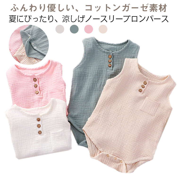 真夏の赤ちゃんに、軽やかなガーゼのやさしさを。通気性に優れた綿ガーゼ素材を使用した、ノースリーブのロンパース。汗ばむ季節でも快適に過ごせて、お昼寝にもお出かけにも大活躍です。赤ちゃんの肌に優しい素材デリケートなお肌にも安心の綿素材。吸水性・...