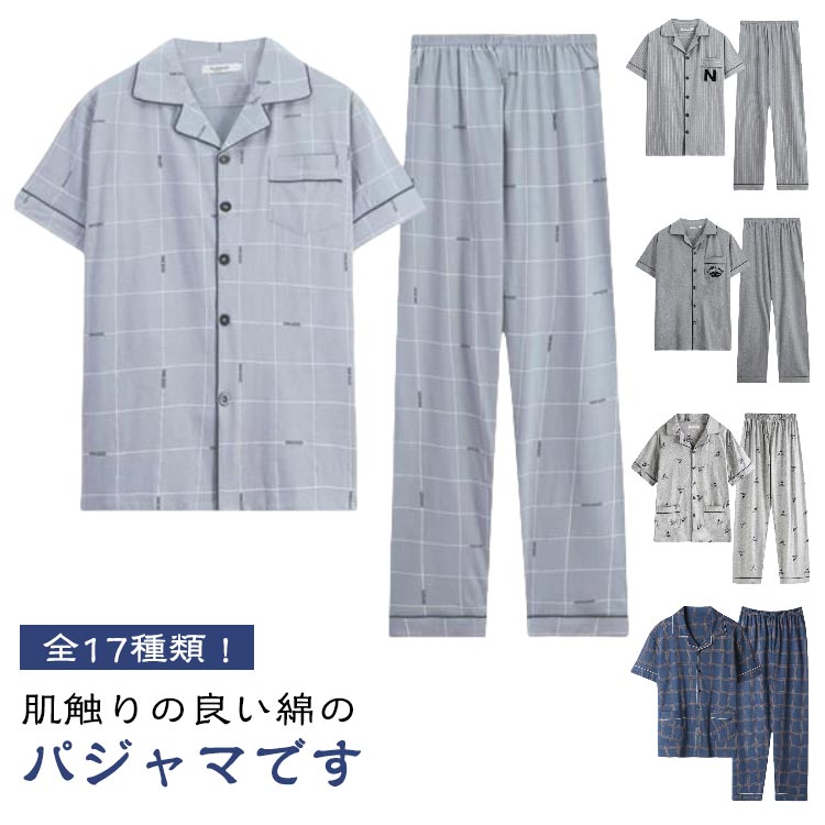 全17種類！肌触りの良い綿のパジャマです。綿生地で、通気性・吸水性に優れていますボタンの付いた前開きなので、脱ぎ着しやすく、入院時などにもオススメ。ウエストはゴム仕様で着脱しやすく、胸ポケットがひとつ付いています。 サイズ M L XL 2...