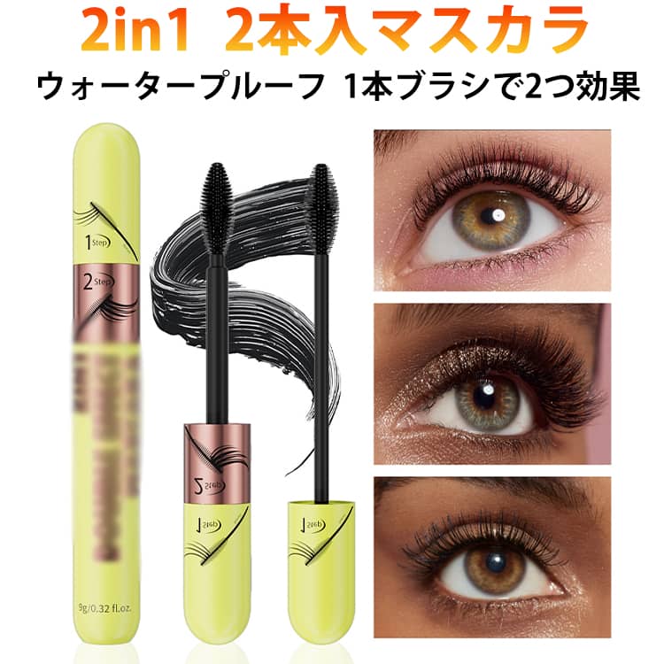 ブラシを2倍にすれば、効果も2倍！1本のブラシで2つの効果。今すぐまつ毛ケアをレベルアップ！2 in 1 マスカラダブルエフェクトマスカラスレンダーカール漆黒の輝き、優れた伸びやすさ。まつ毛1本1本を完璧にコーティングし、均一に伸ばして、瞬...