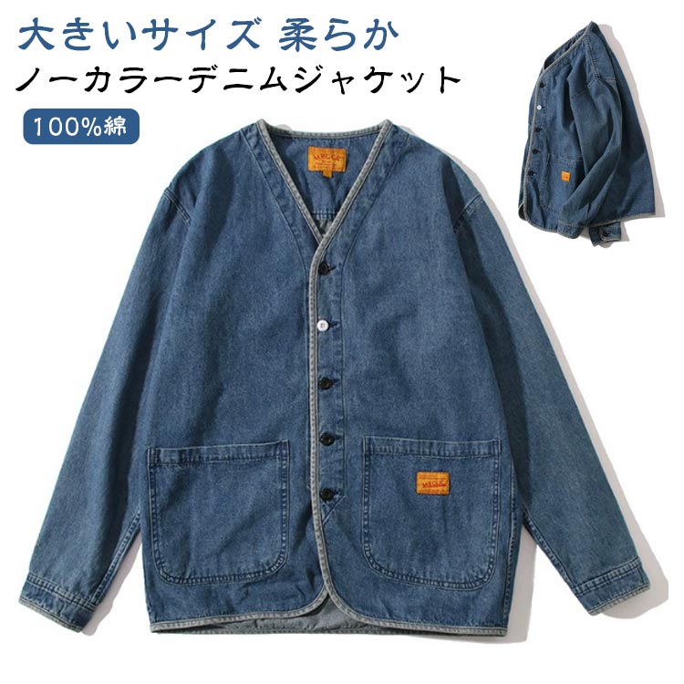 ノーカラーデニムジャケット100%綿襟がないことで堅苦しさが和らぎ、自然で柔らかい印象 肩肘張らない自然な上品さで大人の余裕・・・ほどよい抜け感ワイシャツとか帽子付のパーカーと合わせておしゃれなコーディに サイズ M L XL 2XL サイ...