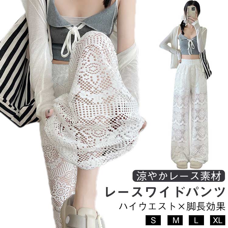 【女性らしさ引き立つレースデザイン】繊細なレース素材が、シンプルなパンツに甘さと品の良さをプラス。優雅で洗練された印象を与えてくれます。【軽やかで通気性の良い素材】薄手でドレープ感のある生地を採用し、涼しくて快適。歩くたびにふんわり揺れるシ...