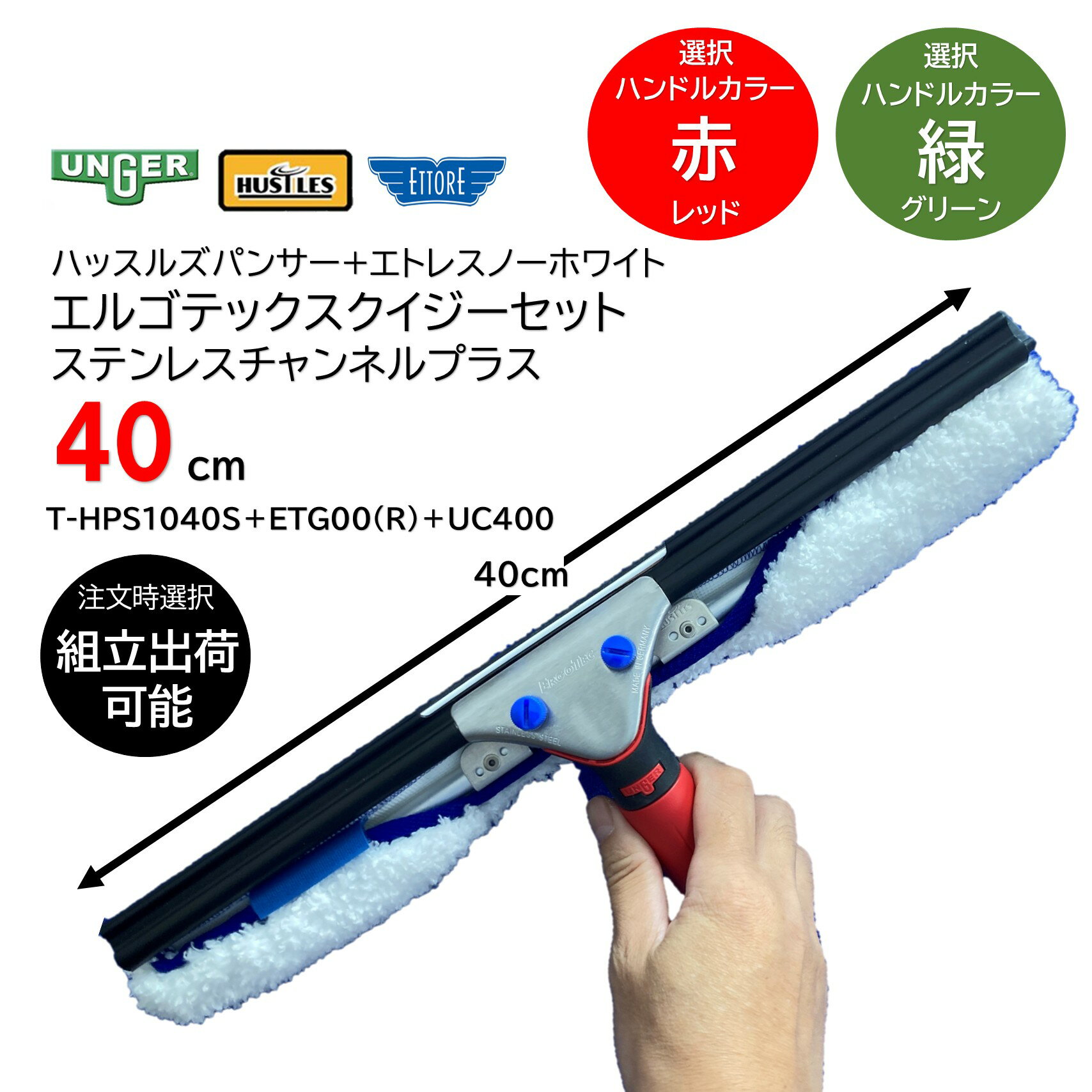 究極のプロのガラス清掃用コンビスクイジー ウォッシャー作業と水切りスクイジー作業を同時作業。まさに見る人を魅了するその姿はまさにプロのガラス清掃の究極の匠 ＜セット内容＞ ・ハッスルズパンサー+エトレスノーホワイト40cm：品番T-HPS1...