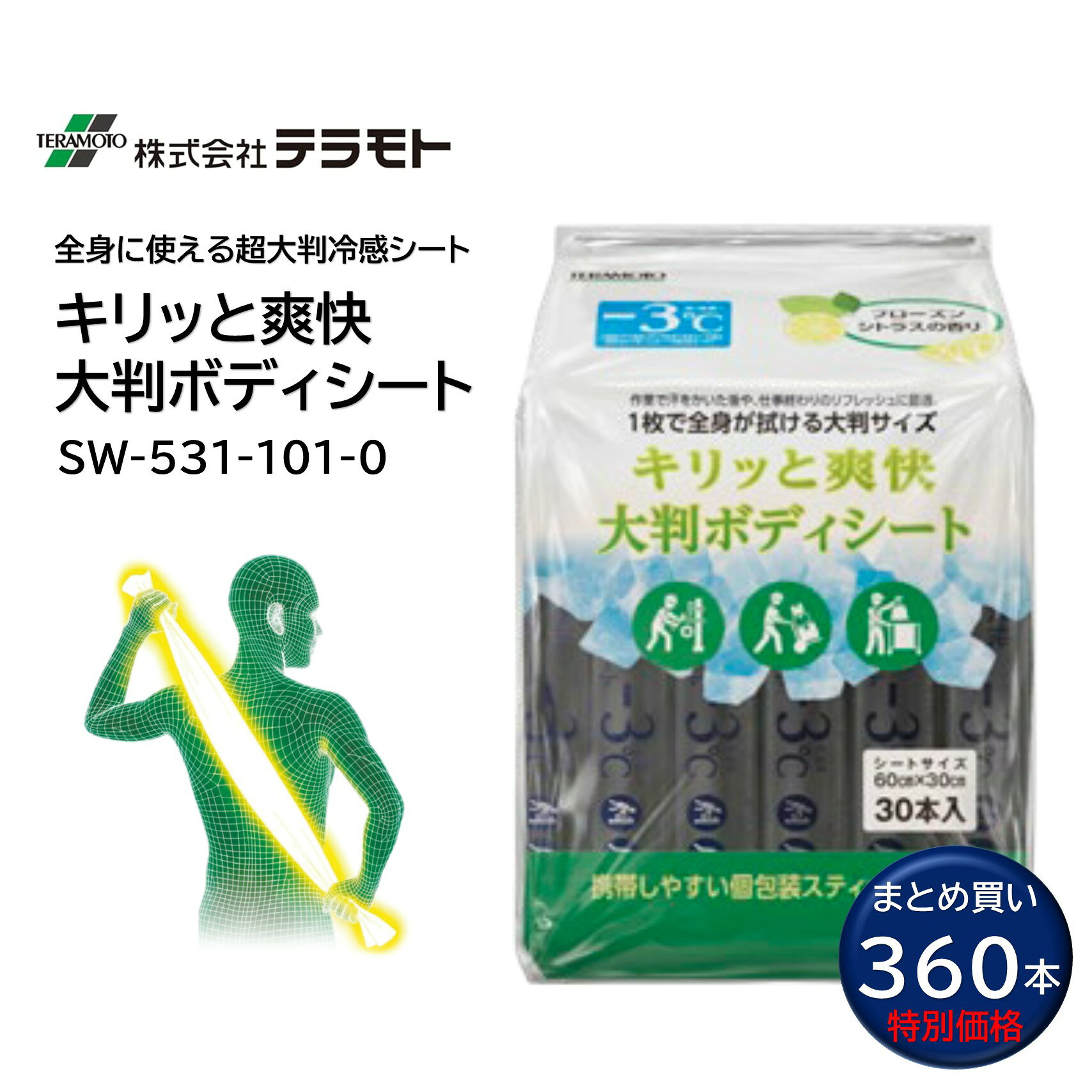 まとめ買い特別価格 猛暑日の作業後に、超大判で一気に爽快ケア 工場・物流・清掃など屋内作業後の汗ベタつきを、超大判冷感シートで一拭き。メントール配合でひんやり爽快、個包装で配布・管理も簡単 ■JAN：4904771906799■品番：SW-...