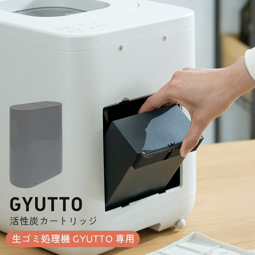 商品仕様 品名 生ゴミ処理機専用活性炭カートリッジ GYUTTO 対応商品 QS561/QS661 ◆ QUADSのおすすめの商品はこちら ◆ QUADS 生ゴミ処理機 GYUTTO QUADS 全自動スマートゴミ箱 ELBIN 15L Q...