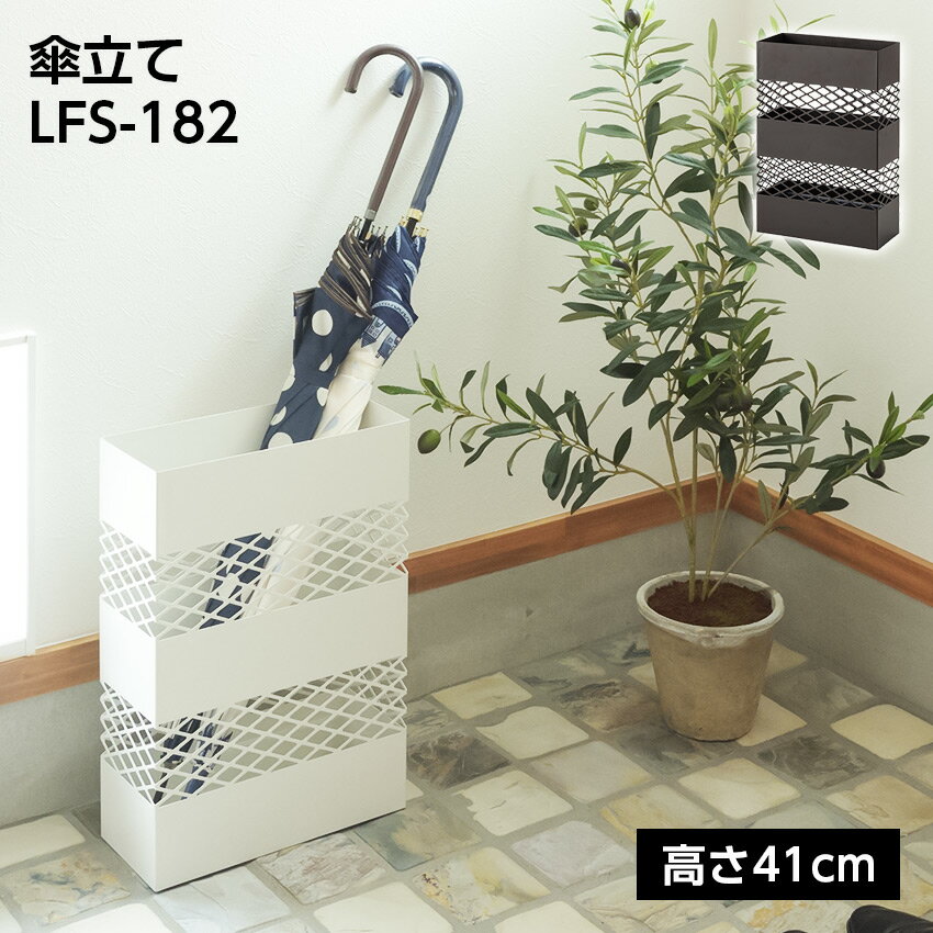 傘 傘立て スリム 物入れ 収納 玄関 インテリア 家具 新生活 引越 東谷傘立て LFS-182 シンプルながらインテリア性の高い傘立て 商品仕様 品名 傘立て LFS-182 サイズ 約W28×D12×H41cm 商品重量 約2kg 材...