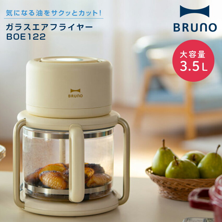 BRUNO マルチスティックブレンダー つぶす 混ぜる 刻む 砕く 泡立て アタッチメント 片手 離乳食 赤ちゃん ドリンク スープ カンタン調理 レシピ付き 結婚祝い 出産祝い ギフト おしゃれ 人気 ブルーノBRUNO ガラスエアフライ...