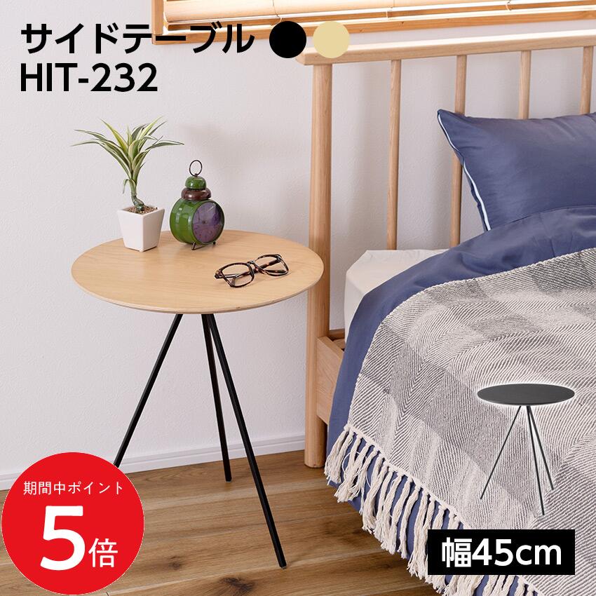 東谷 サイドテーブル HIT-232 直線、曲線を組み合わせたデザインが美しい“ステイル”。 天板には重厚感のあるオーク突板を使用し、 脚部は異素材のマットな質感のブラックアイアンレッグを組み合わせています。 シンプルながら、デザイン性の高...