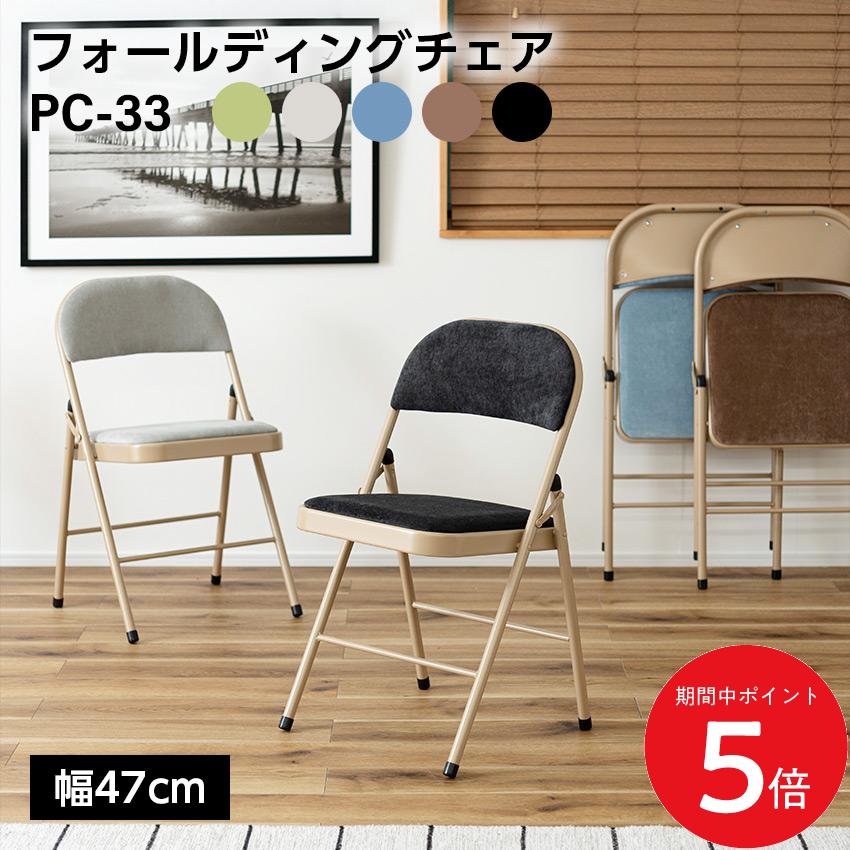 店舗 カフェ ラウンジ ロビー ホテル 法人フォールディングチェア W47 どんなシーンでも使いやすいフォールディングチェア。 急な来客時や少し休憩したい時などに最適で、 使わないときは折りたたむことができて便利です。 好きな色を組み合わせ...