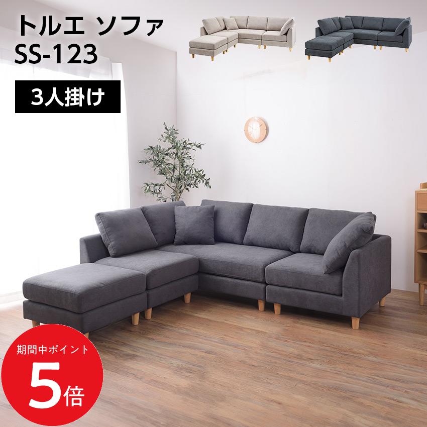 東谷 アムール ソファ SS-123 ゆったりくつろげる「ロングカウチ」や、2人で足が伸ばせる「ダブルカウチ」など、 多様なスタイルに対応できるマルチスタイルソファです。 暮らしに合わせてお好みのレイアウトでお使いいただけます。 商品仕様 ...