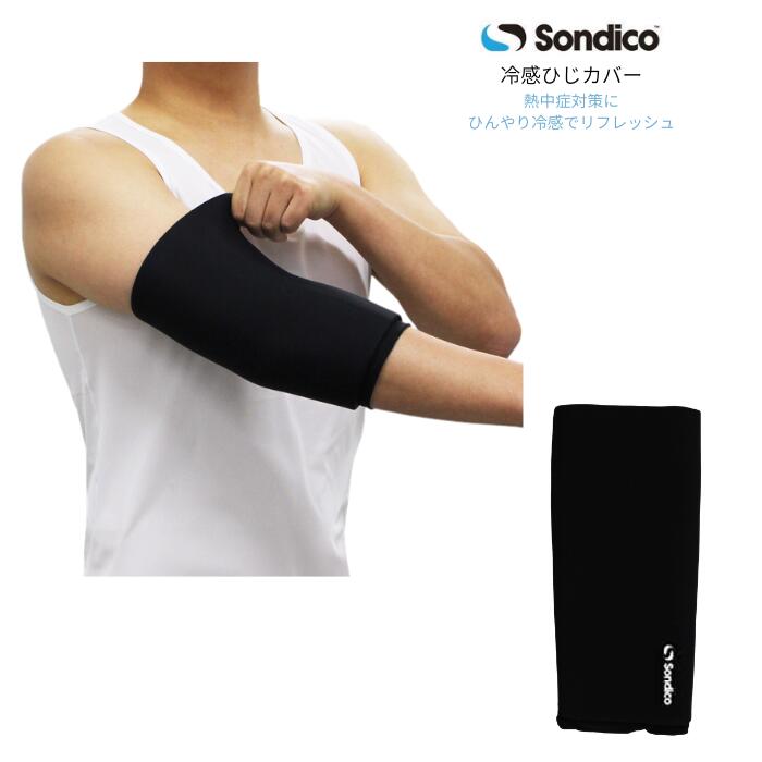 ■ 商品仕様 メーカー sondico（ソンディコ） 品番 26E442 サイズ フリーサイズ 重量 約480グラム カラー ブラック ■ 使用方法（必ずご確認ください） 【保温カバー】 電子レンジで10秒温めください。 それ以上の加熱が必...