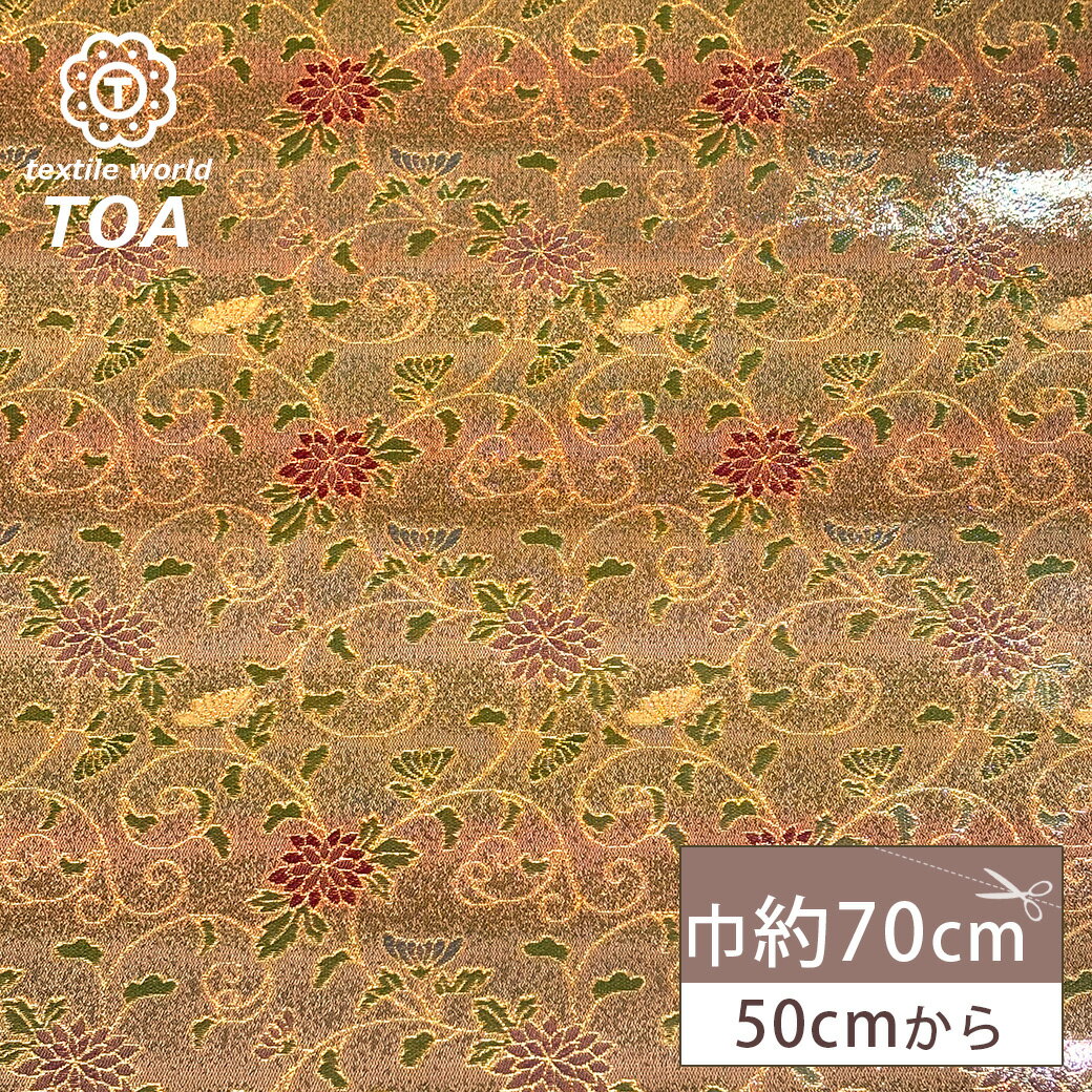 和の輝きを守る、つややかコーティング 金襴ならではの華やかな文様に、表面加工を施した扱いやすい生地。 美しさはそのままに、水や汚れに強く、実用性をプラス。 和テイスト小物を長くきれいに使いたい方におすすめです。 【商品詳細】 商品名 【 金...