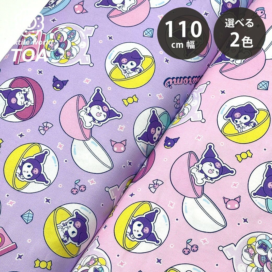 ポップでかわいいカプセル柄が目を引くキャラクター生地 人気キャラクターのクロミをカプセルデザインで描いた楽しいプリント。 ポップな色使いで作品をかわいく彩ります。 小物から入園・入学グッズまで幅広く使えます。 【商品詳細】 商品名 【 クロ...