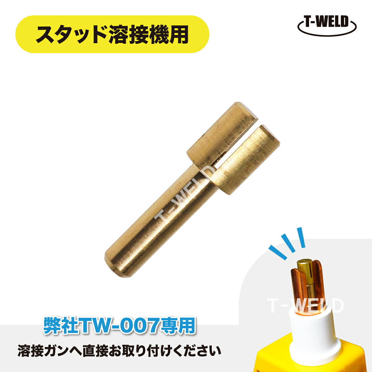 ■ワッシャー取付用ビッド （※自動車板金修復用 スタッド溶接機 弊社型番：TW-007専用 ） ■入数：2本セット ■寸法：4cm ■用途 溶接ガンへ直接お取り付けくだい ━━━━━━━━━━━━━━━━━━━━━━━━━━━━━━━━━━...