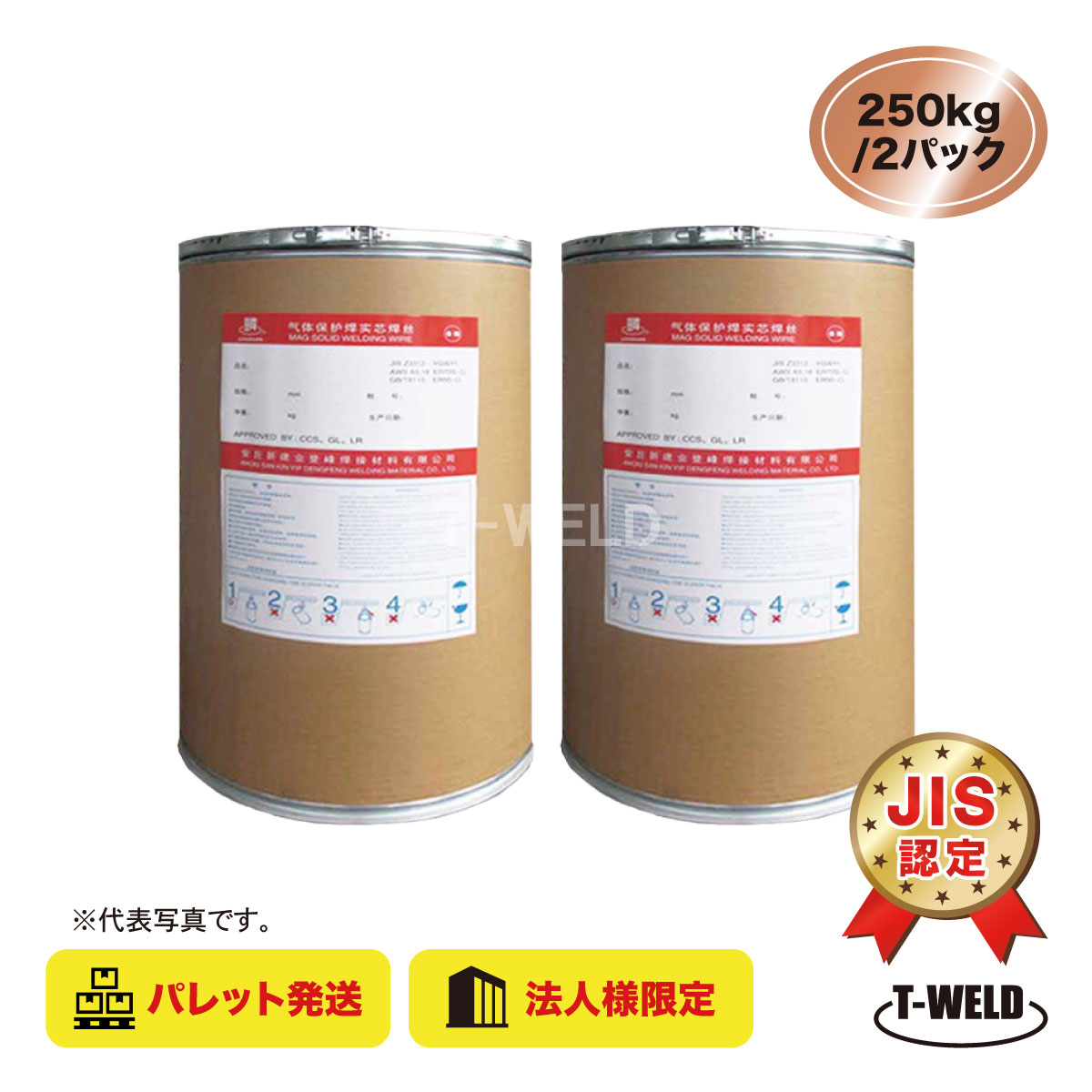 JIS認定 溶接ソリッドワイヤ　在庫処理 ■お好きな線径をお選びください。 　0.9mm/1.0mm ■入数：250kgパック×2パック＝500kg ■適合型番：YM-28 MG-50T SM-70 ■法人様限定（パレット発送のため、リフト...