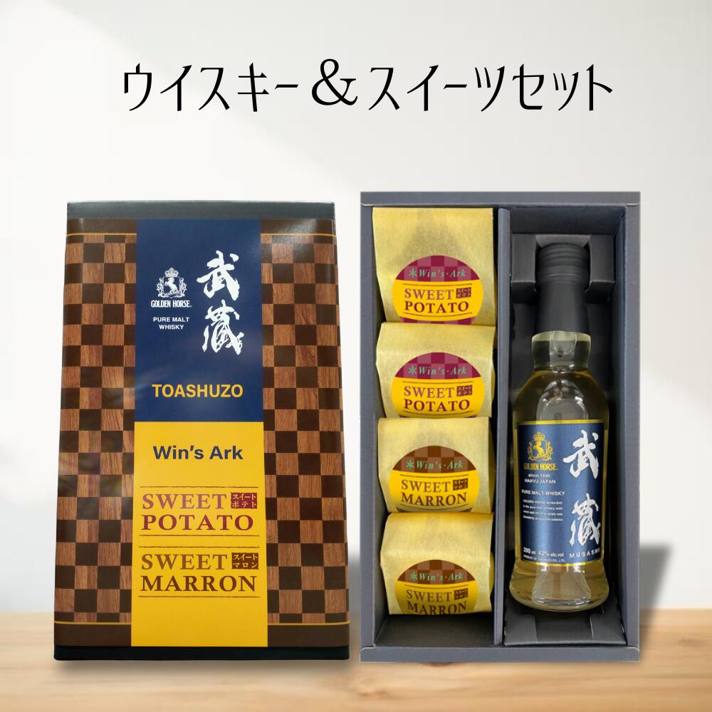 商品情報 商品のポイント ◎ウイスキー香る、洋酒スイーツとウイスキーのペアリングセット♪ ◎華やかで奥深い「武蔵」と、ウイスキー武蔵を使用したスイーツをセットにしました！ ◎羽生市の老舗和洋菓子店「ウインズアーク」とコラボしたスイーツです♪...