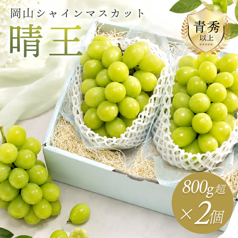 生鮮品のため商品到着後はお早めにお召し上がりください。 のし対応可能。（※外のし） ギフトボックスの大きさや形状により貼り付けず同封する場合がございます。 果物を安全にお届けできるように発送いたします。 「ぶどうについて」 本品は「押し」や...