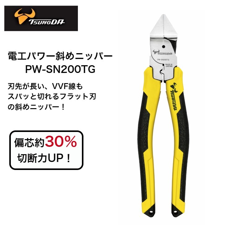 商品情報メーカーTTC（株式会社ツノダ）品番・商品名PW-SN200TG 電工パワー強力斜めニッパー商品説明Since 1964 TSUNODA史上、最上位。機能性・ファッション性・操作性を付加価値として持たせたその名に恥じないNewモデル...